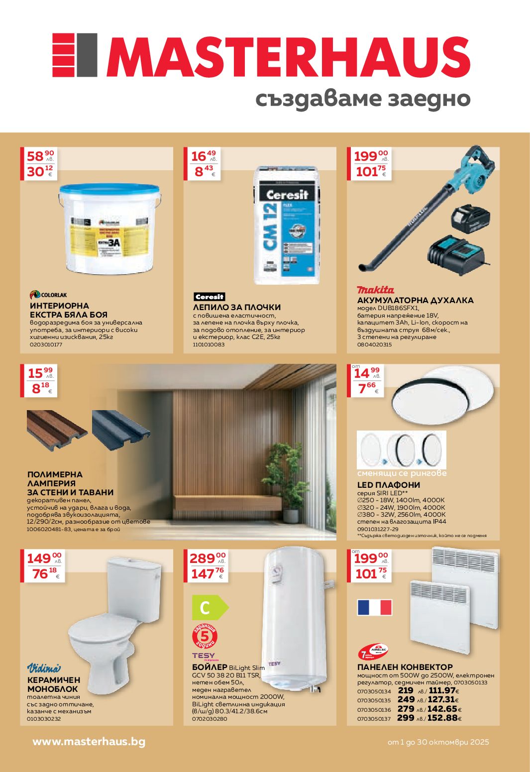 Каталог м. октомври 2025 ⋆ MASTERHAUS