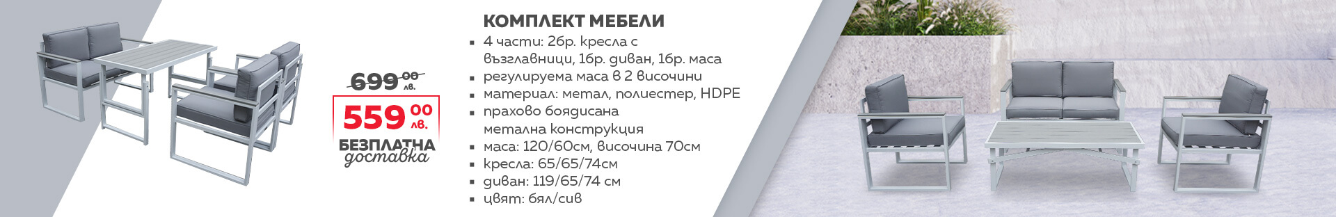 Градински мебели, градински пейки и люлки ⋆ MASTERHAUS